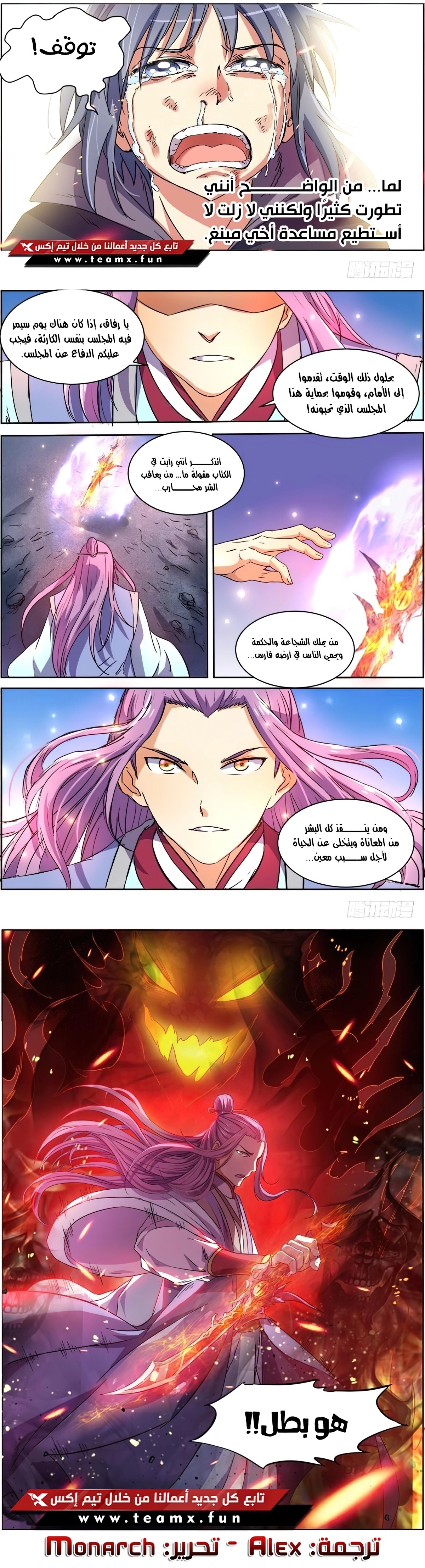 Yu Ling Shi الفصل 82 مترجم