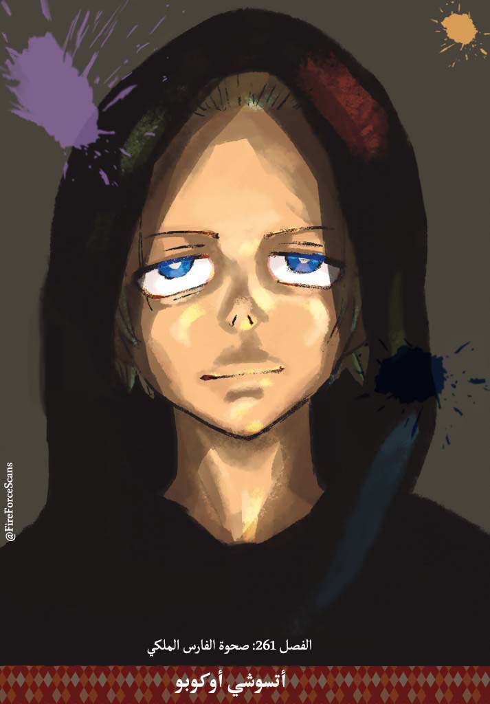 Enen no Shouboutai الفصل 261 مترجم