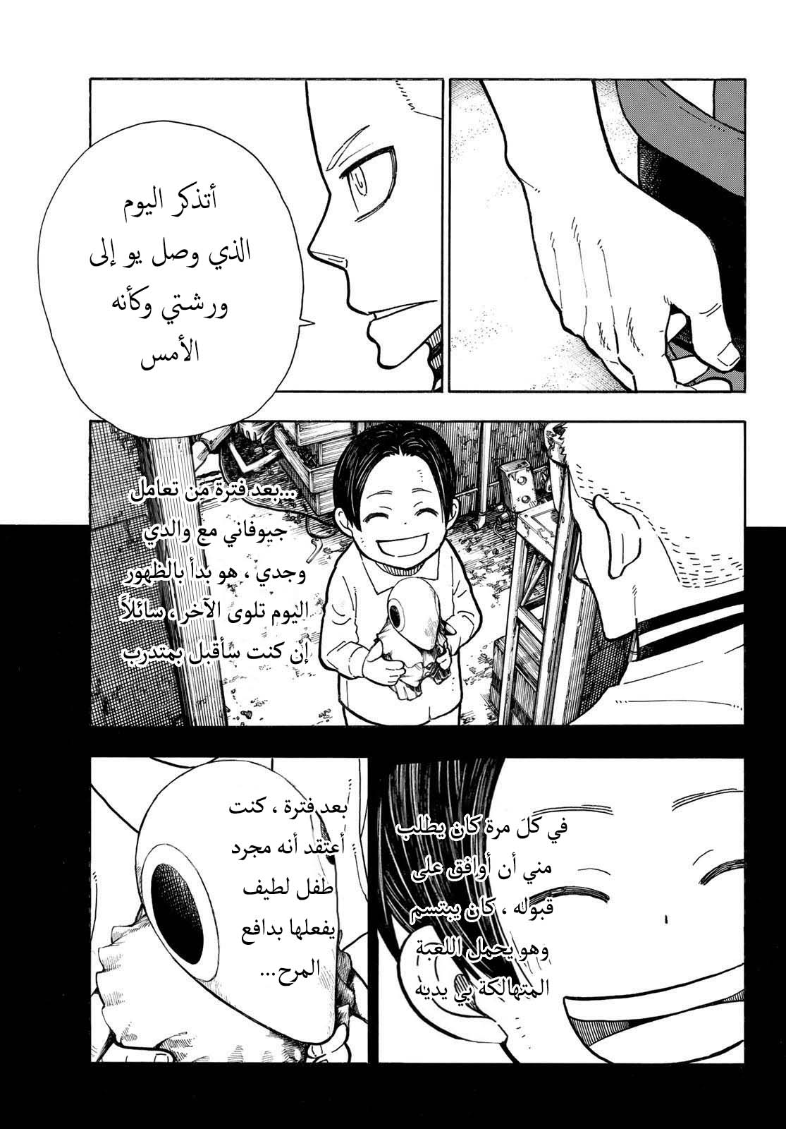 Enen no Shouboutai الفصل 261 مترجم